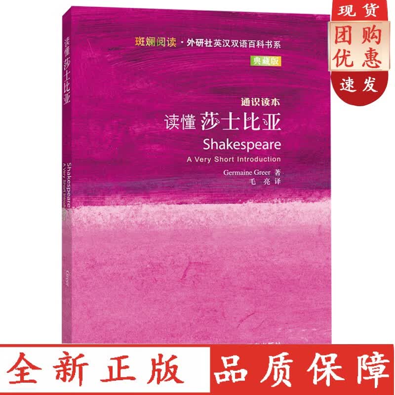 【图书】读懂莎士比亚