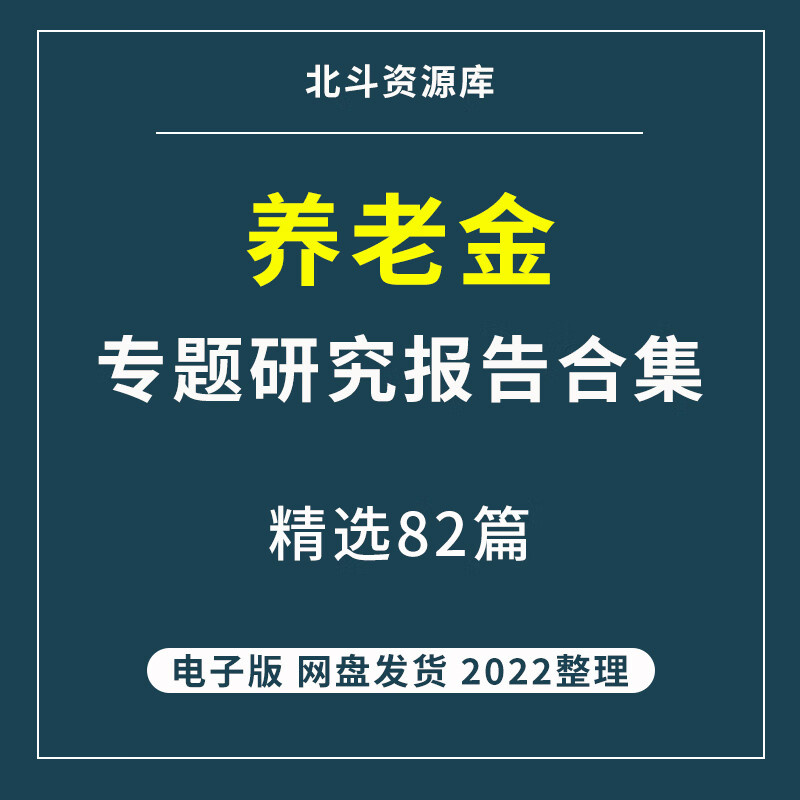 2022年中国养老金行业养老保险发展研究分析报告前景趋势