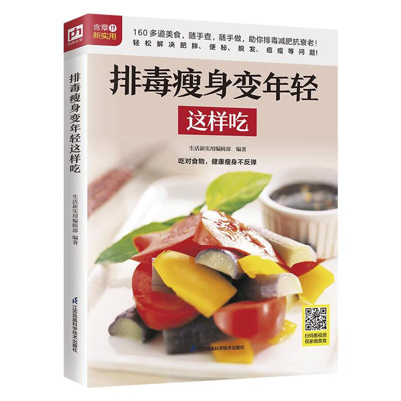 生活新实用食疗系列:排毒瘦身变年轻这样吃