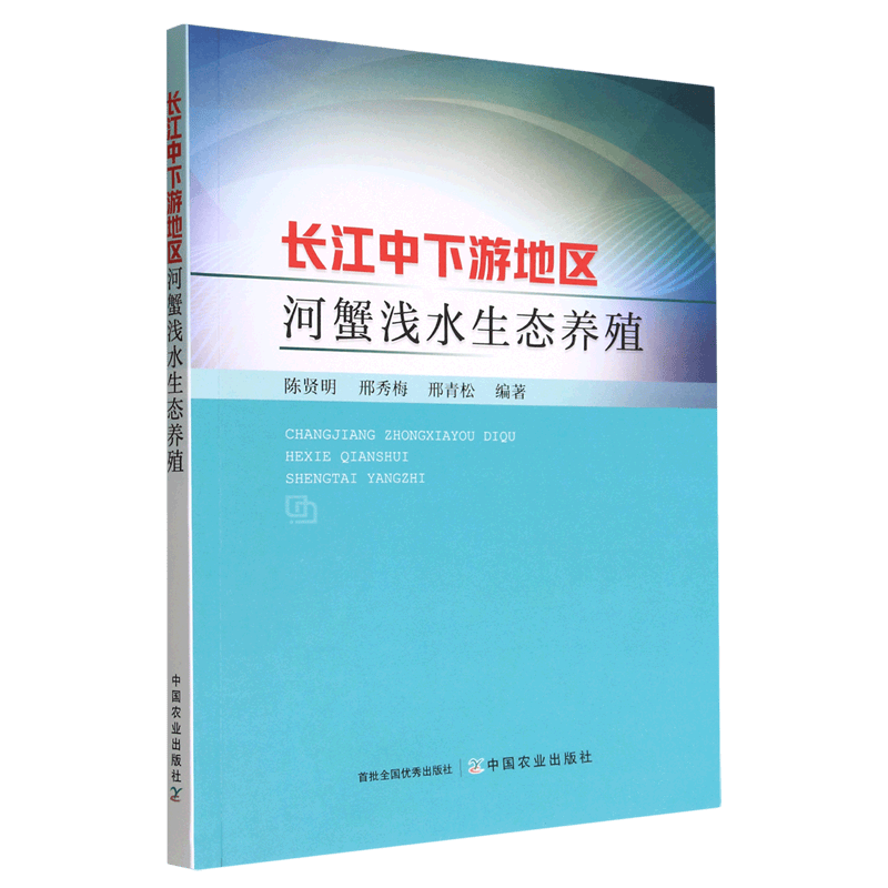 长江中下游地区河蟹浅水生态养殖