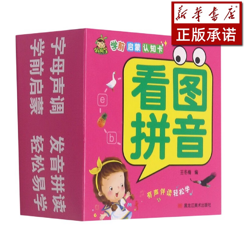 看图拼音/学前启蒙认知卡