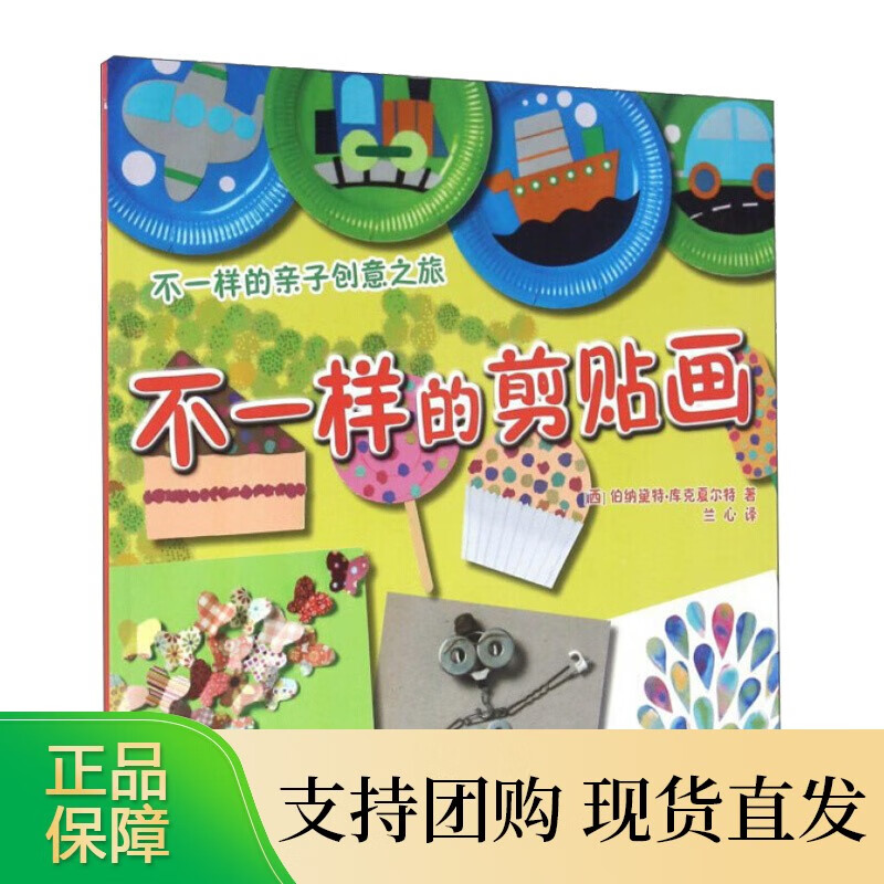 不一样的剪贴画