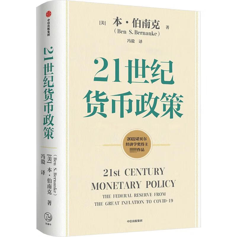 21世纪货币政策