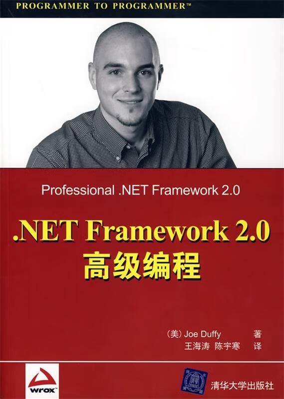 .NET Framework 2.0 高级编程