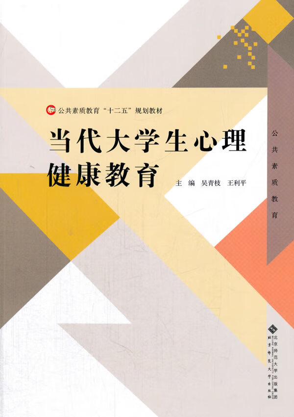 当代大学生心理健康教育【，放心购买】