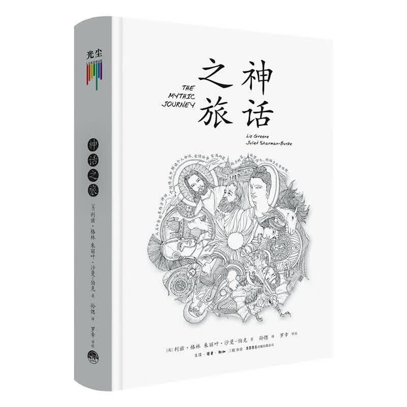 神话之旅心理学 图书