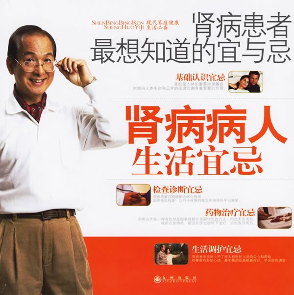 肾病患者最想知道的宜与忌:肾病病人生活宜忌