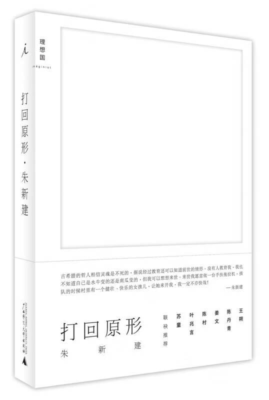 【书】打回原形