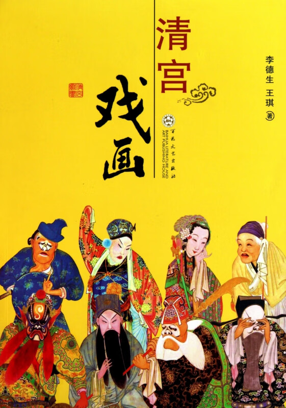 清宫戏画
