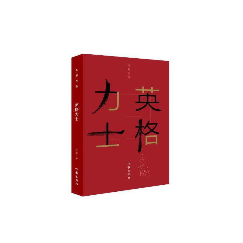 英格力士