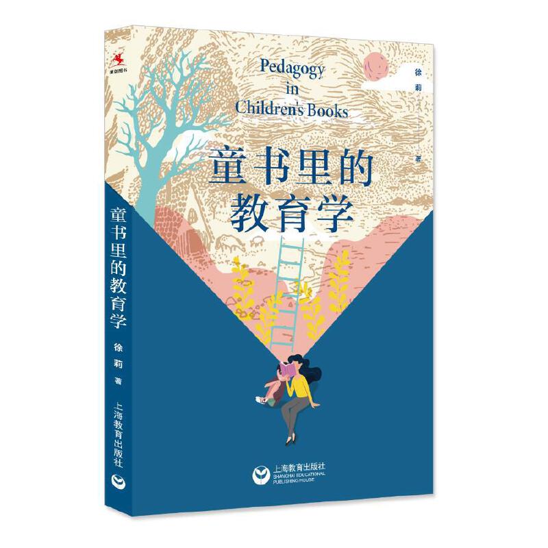 童书里的教育学