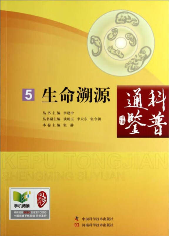 生命溯源【特惠】