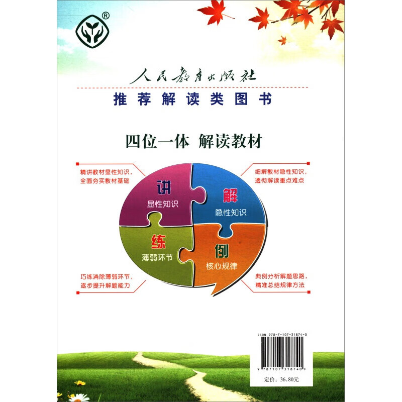 2019秋 教材解读：初中语文七年级上册（人教） 20秋历史七年级上册人教
