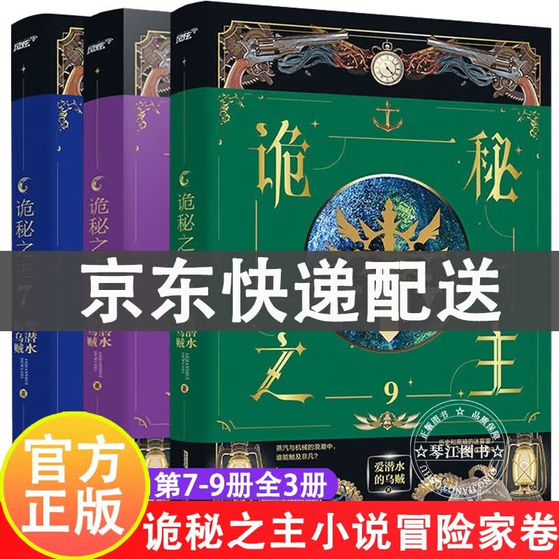 系列自选】诡秘之主1-15-16-18小说全套自选 爱潜水的乌贼著 诡秘之主小说16-17-18到红祭司卷完结克苏鲁神话小说奇幻玄幻书籍101314小丑无面人旅行家不死者卷 【7-9套装】诡秘之主7-