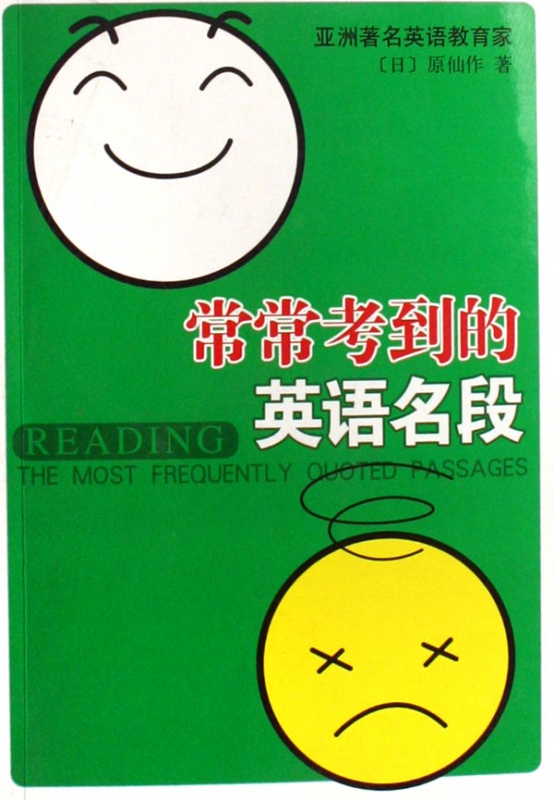 常常考到的英语名段/爱上英语丛书
