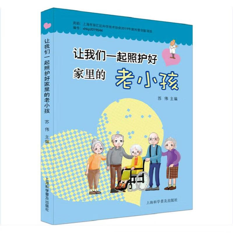 让我们一起照护好家里的老小孩