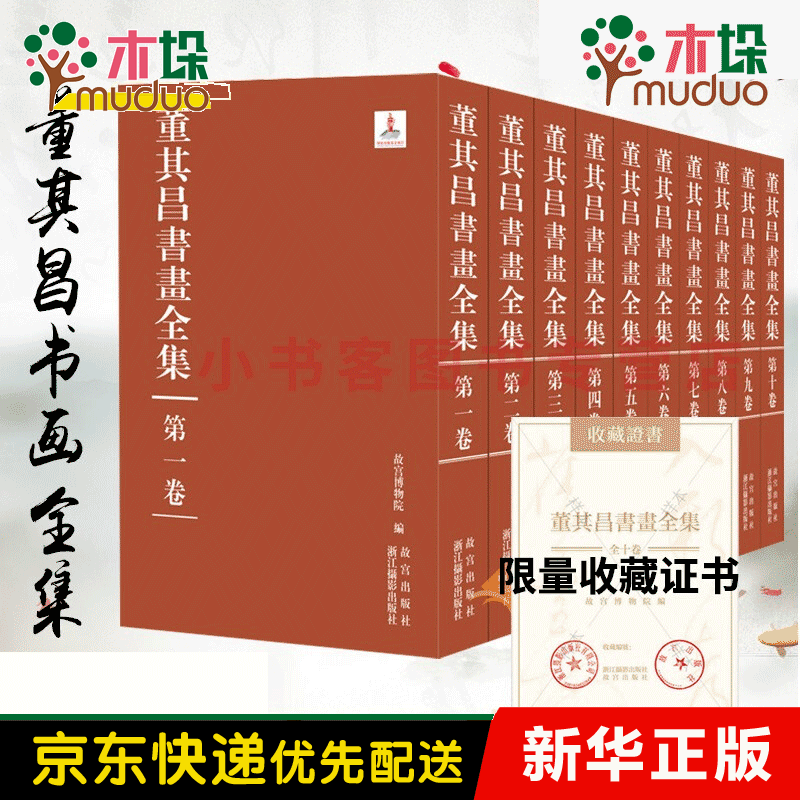 董其昌书画全集(共10册)(精) 全套10册