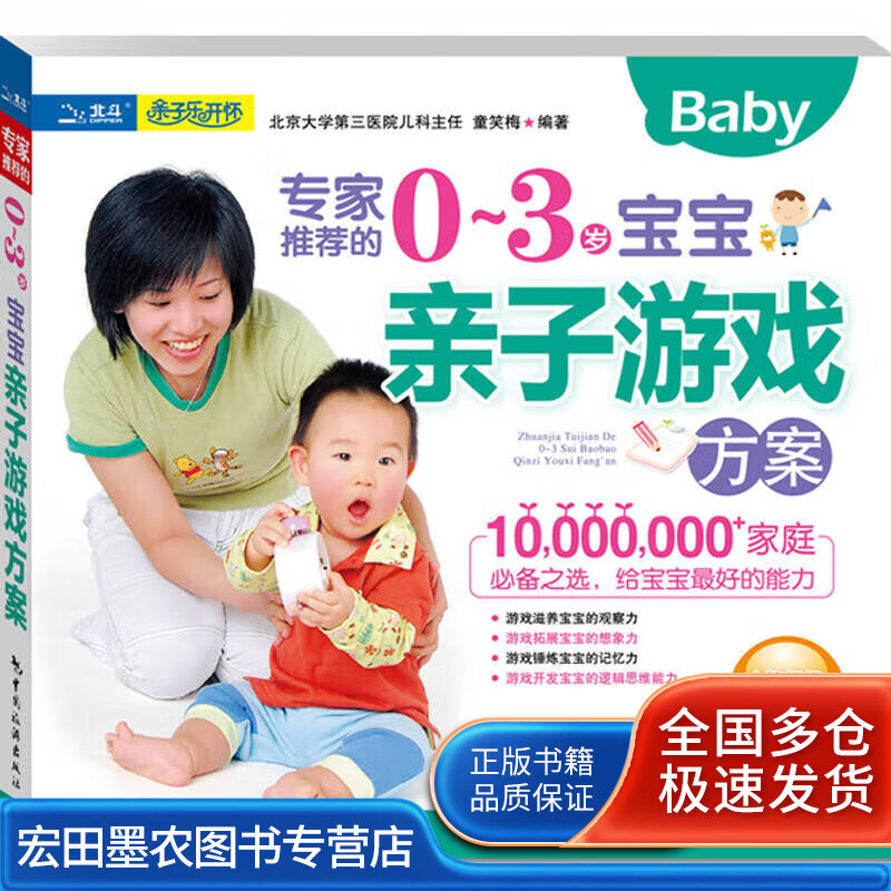 专家的03岁宝宝亲子游戏方案【好书】