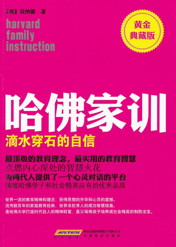 哈佛家训1:滴水穿石的自信