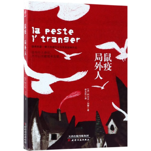 鼠疫局外人