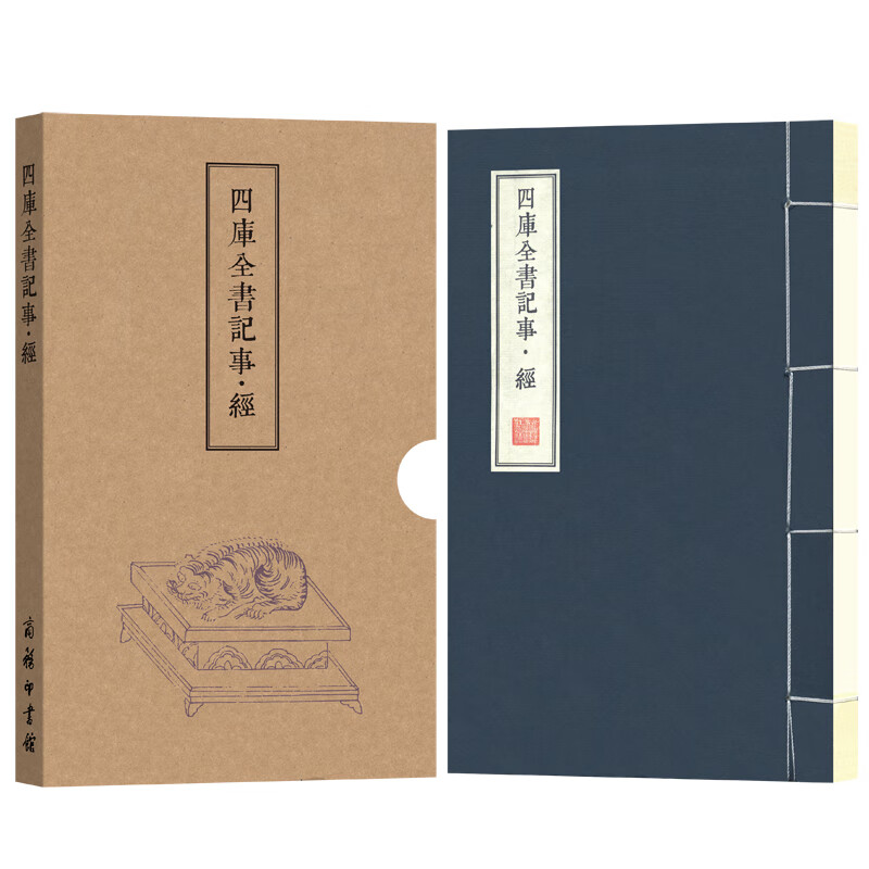 四库全书记事·经
