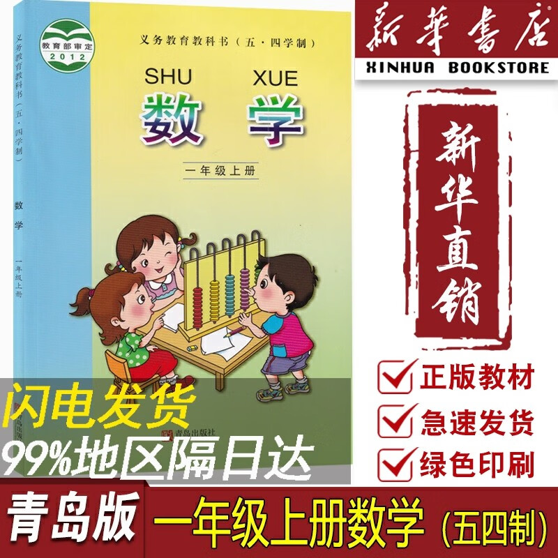 2023使用五四制小学1一年级上册数学书青岛版数学一年级上册青岛版一年级数学课本教材