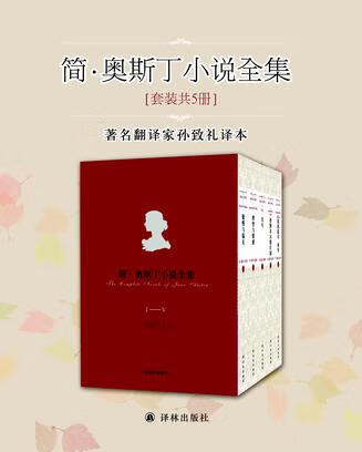 简 奥斯丁小说全集【好书】