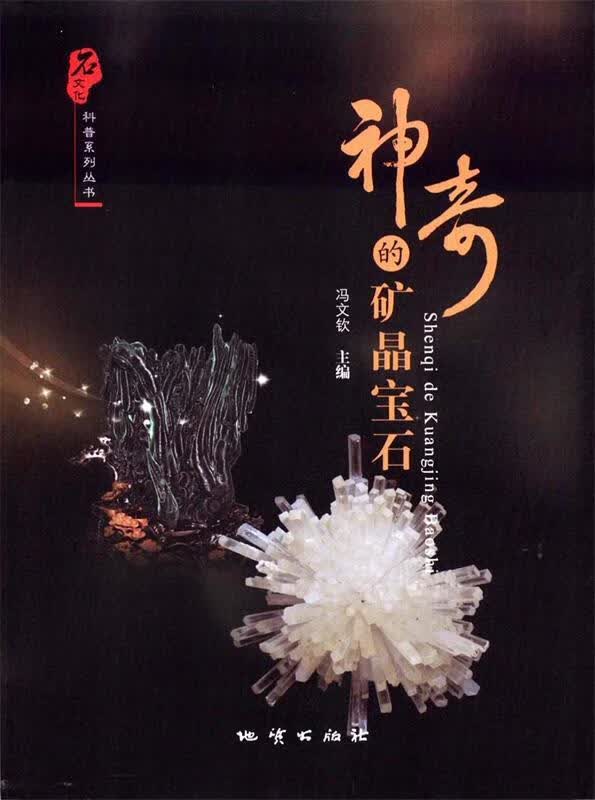 神奇的矿晶宝石【，放心购买】