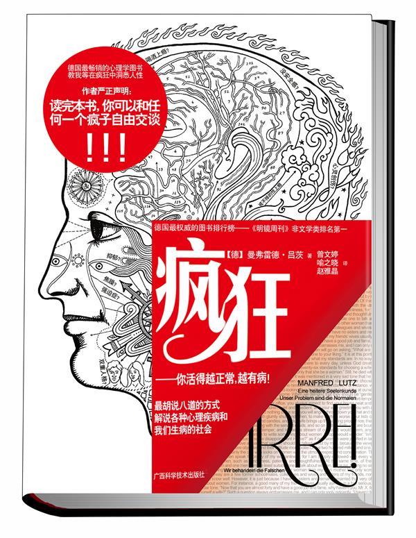 疯狂【好书，下单速发】