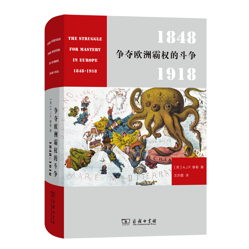 争夺欧洲霸权的斗争(1848-1918)