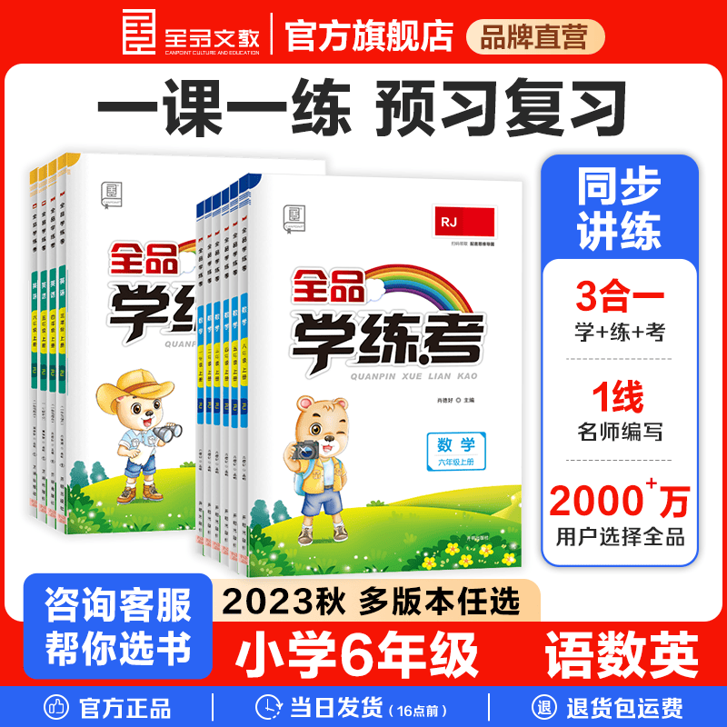 2023年秋季全品学练考 数学英语 六年级6年级上册 苏教版冀教版北师版全国多版本选择小学同步练习手册小学试卷课时课后作业巩固练习暑假作业CANPOINT 数学【人教版】 六年级上册