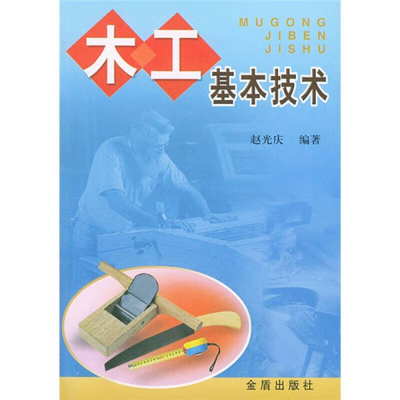 木工基本技术【精选】