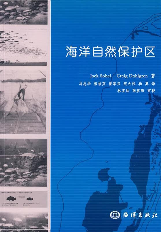 海洋自然保护区