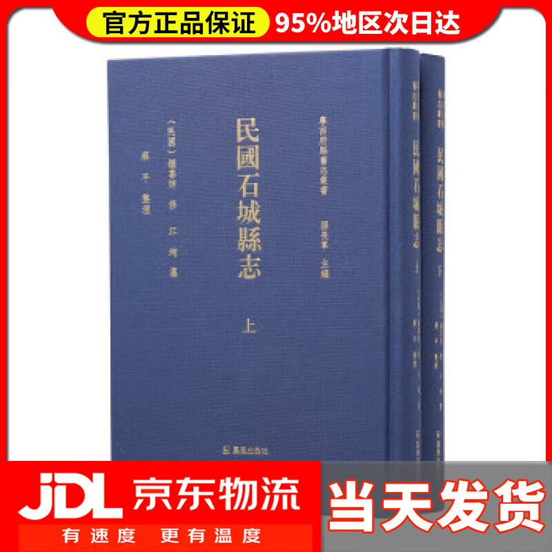 民国石城县志（粤西府县旧志丛书）（全2册） 钟喜焯著,江珣编,蔡平 整理 凤凰出版社