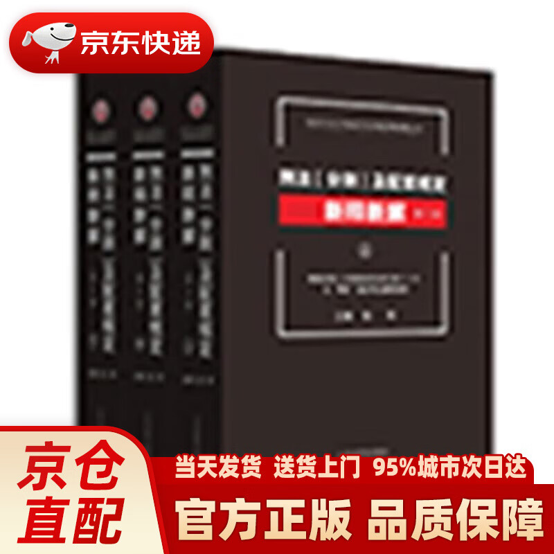 【新华】刑法[分则]及配套规定新释新解(第9版)(套装上中下册) 张军 编 人民法院出版社