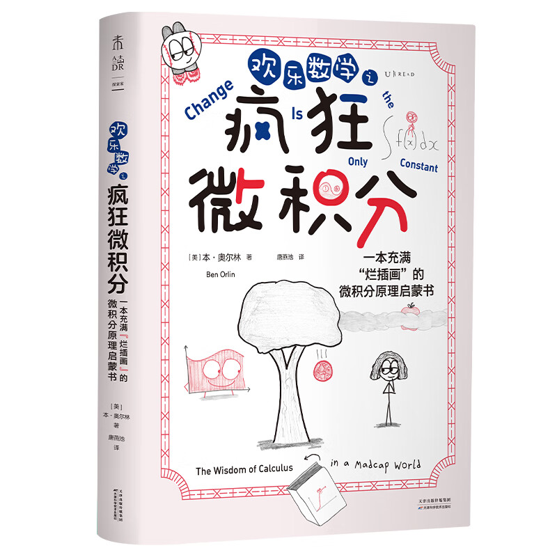 欢乐数学之疯狂微积分