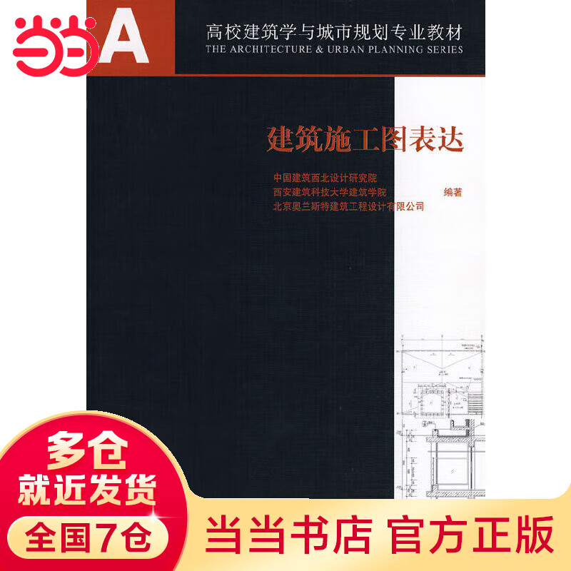 建筑施工图表达