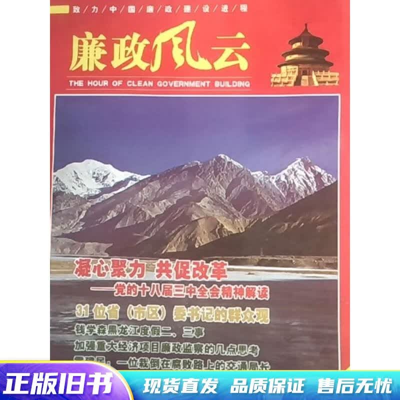 廉政风云第十一-十二辑