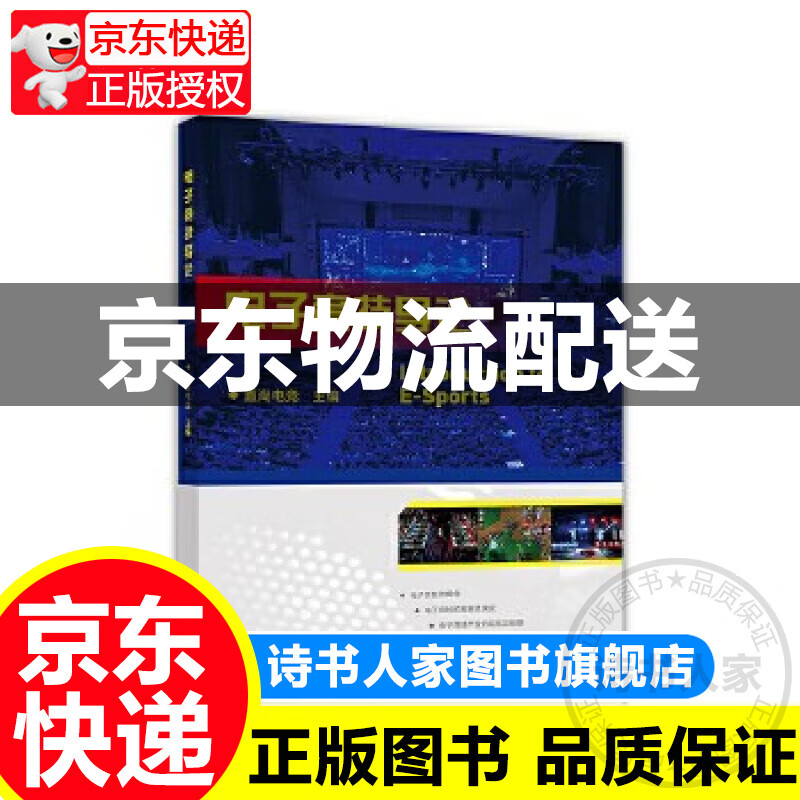 电子竞技导论