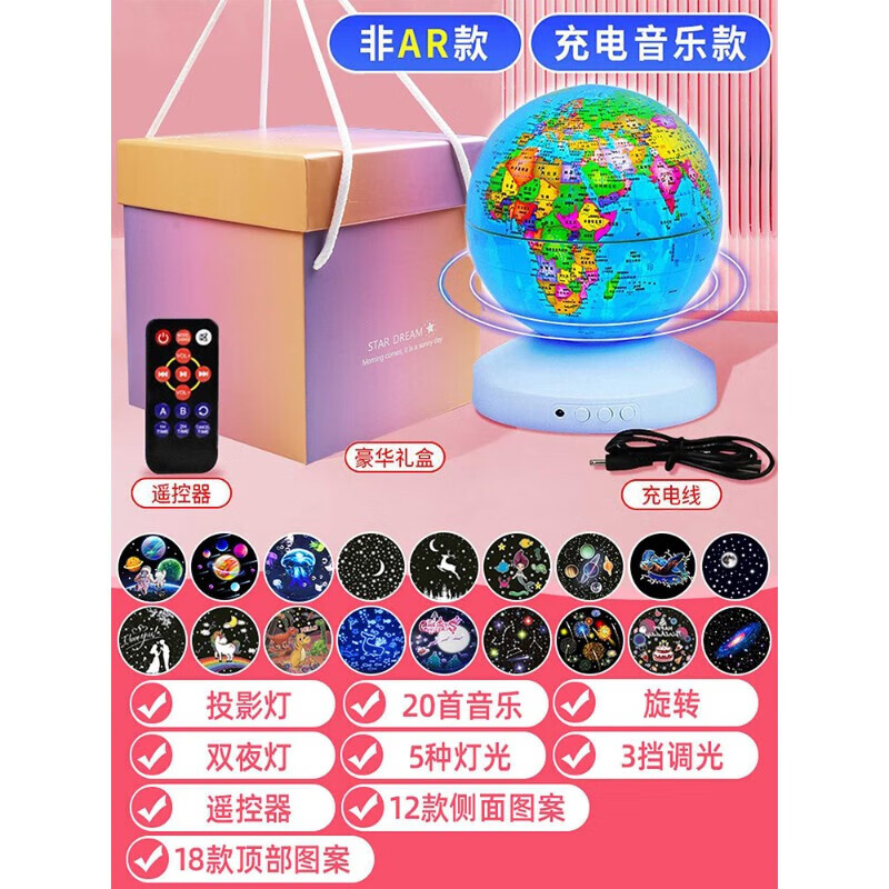 AR地球仪小学生用儿童益智启蒙发光玩具3d凹凸立体黑科技磁悬浮摆件男孩生日礼物旋转星空投影小夜光灯八 (非AR)(充电音乐)18套图案+20首音乐+5种