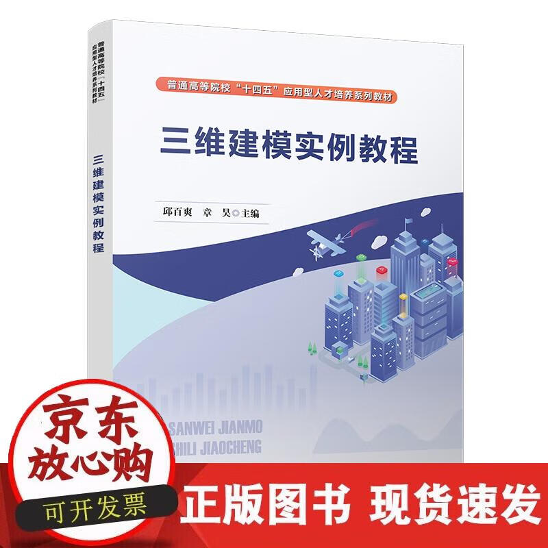 【现货】三维建模实例教程