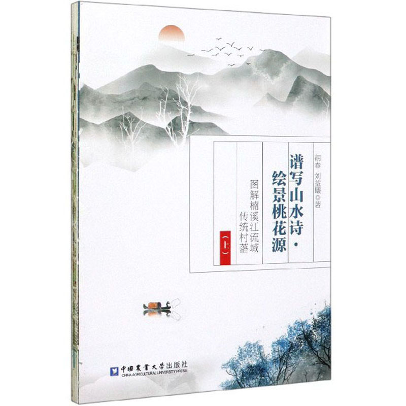 谱写山水诗绘景桃花源：图解楠溪江流域传统村落（上）