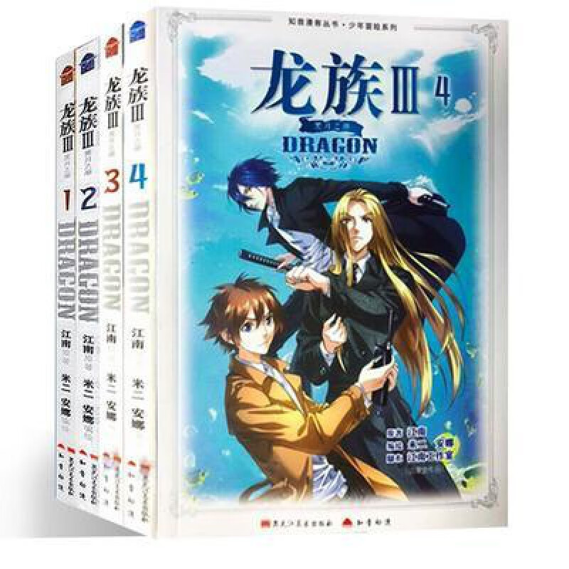 龙族漫画龙族III漫画黑月之潮1-2-3-4册共4本江南原著/米二绘 龙族 二绘 龙族 二绘 龙族