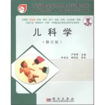 儿科学 严琴琴 编【书】