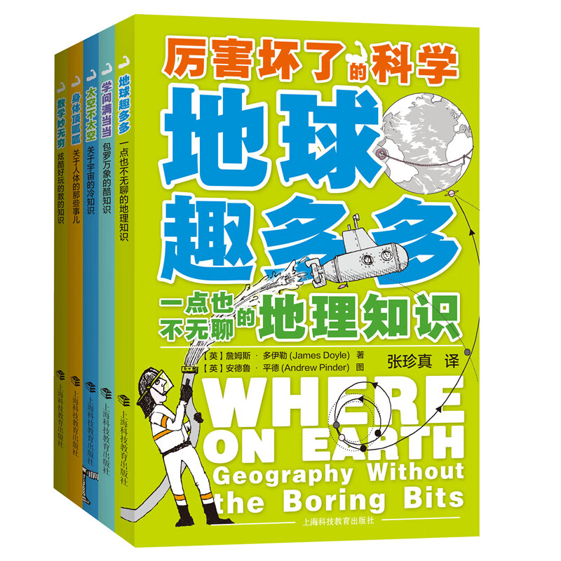 厉害坏了的科学（京东套装5册）