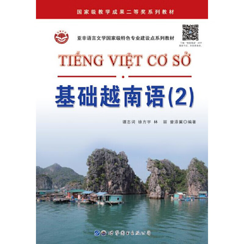 基础越南语(2)