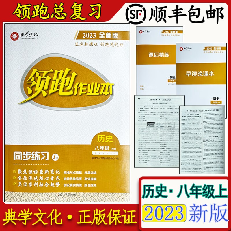 作业本历史 八年级同步练习2023全新版 广东版 八年级上册