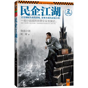 民企江湖29787807655169