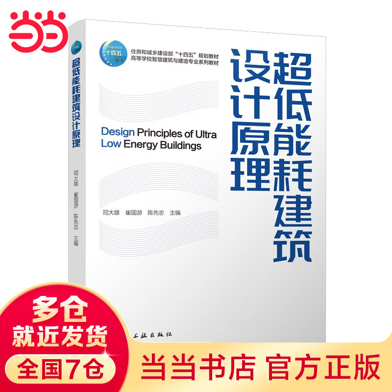 超低能耗建筑设计原理