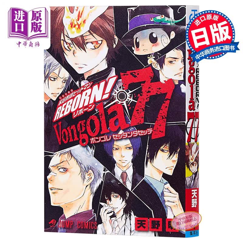 家庭教师HITMAN REBORN 官方角色书 公式书导读手册Von gola77 日文原版 家庭教
